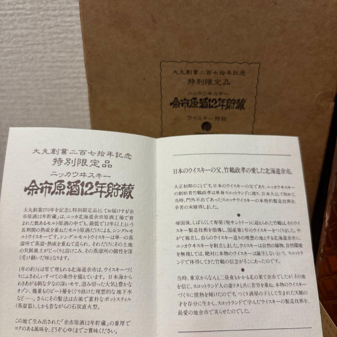 ニッカウヰスキー　余市12年　原酒貯蔵　(大丸創業270周年特別限定品) 木箱付