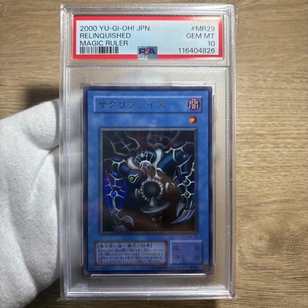 【 鑑定品 PSA10 セット 3連番 】　極美品　サクリファイス　二期