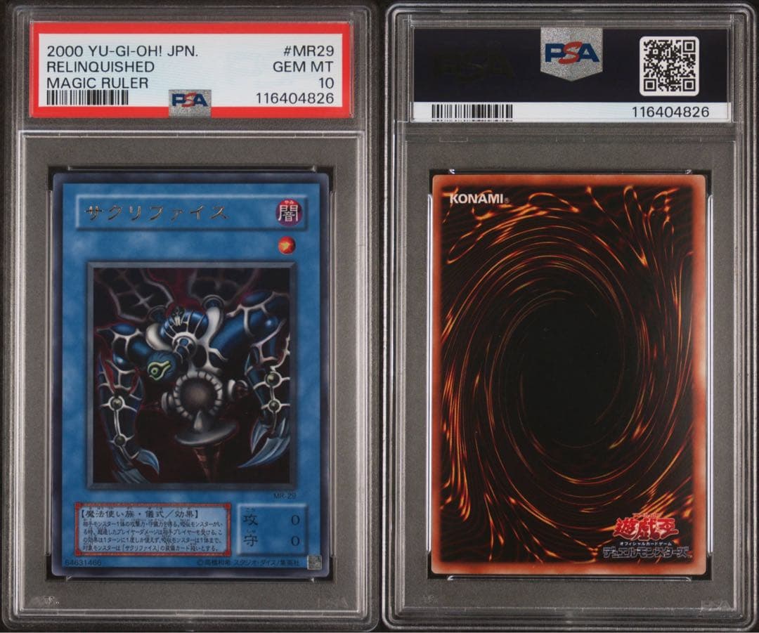 【 鑑定品 PSA10 セット 3連番 】　極美品　サクリファイス　二期