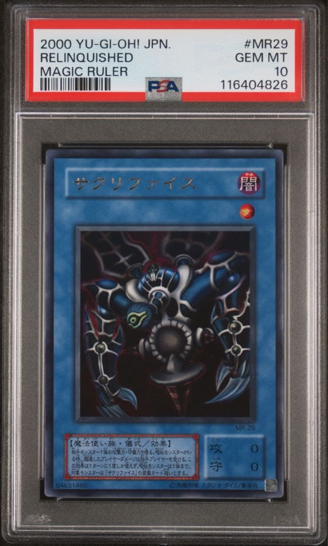【 鑑定品 PSA10 セット 3連番 】　極美品　サクリファイス　二期