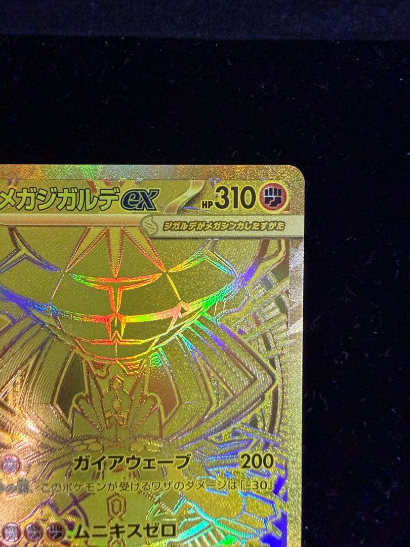 【極美品】ポケモンカード ムニキスゼロ メガジガルデ ex MUR