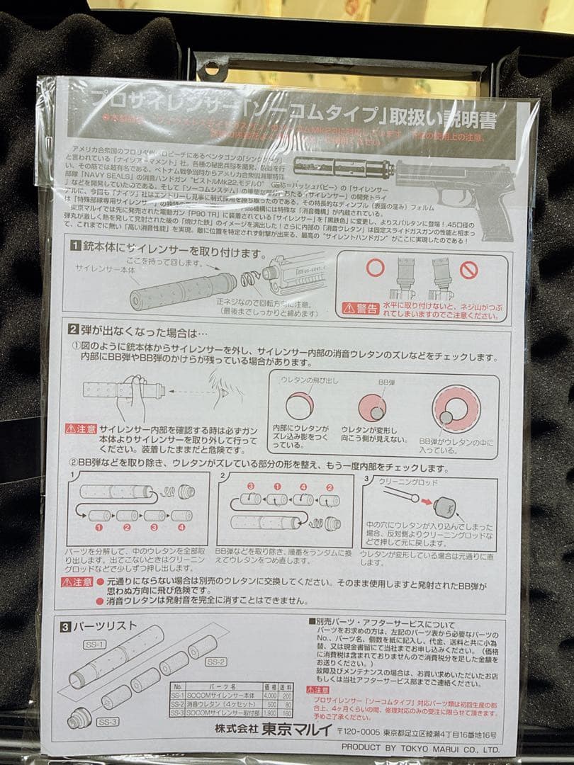東京マルイ SOCOMソーコム Mk23 ガスガン　ハードケース　美品