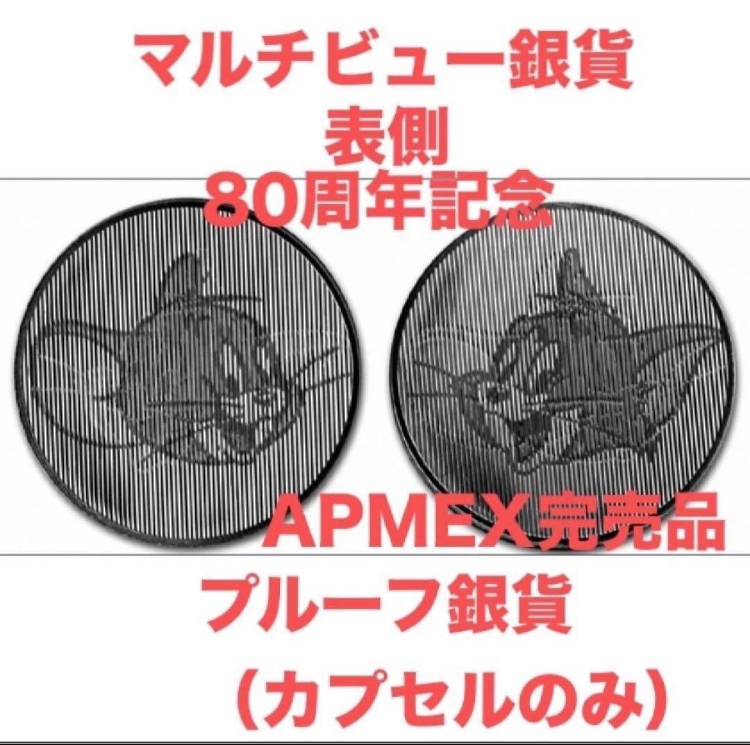 APMEX完売品　トムとジェリー銀貨　80周年記念マルチビュー　1オンス　1枚