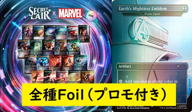 【新品】MTG マーベルコラボ フォイル全種類セット（プロモカード付）