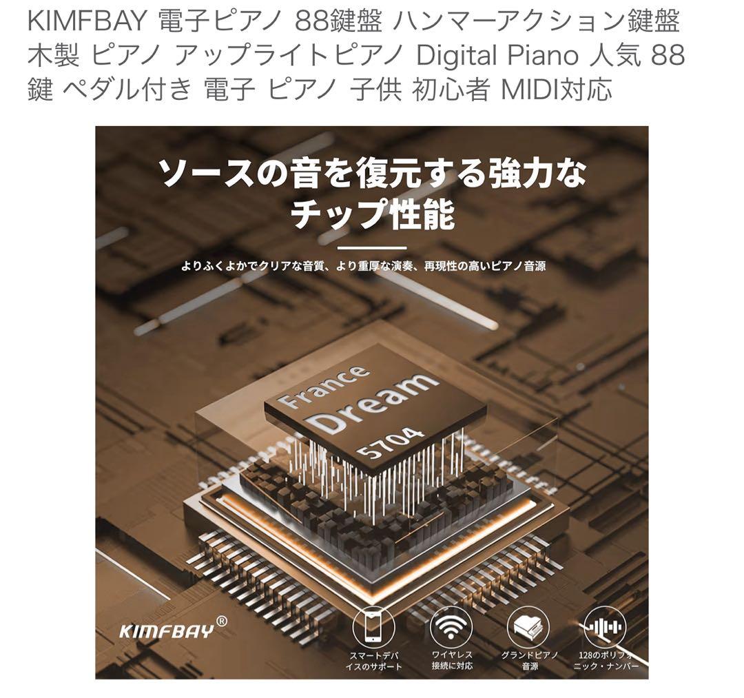 電子ピアノ 88鍵盤 3ペダル KIMFBAY BL-8813