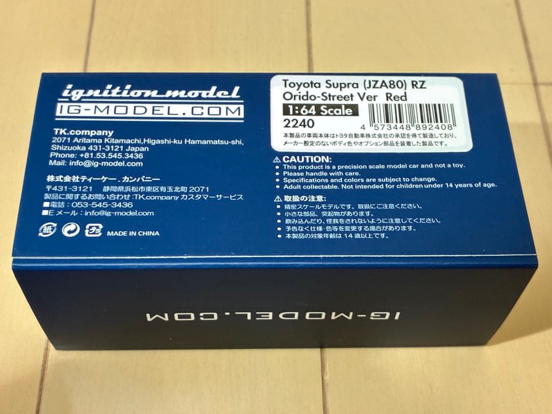 [未開封]イグニッションモデル　1/64 スープラ JZA80 RZ 織戸学