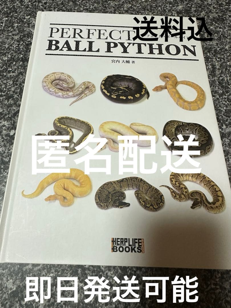 PERFECT BALLPYTHON 書籍
