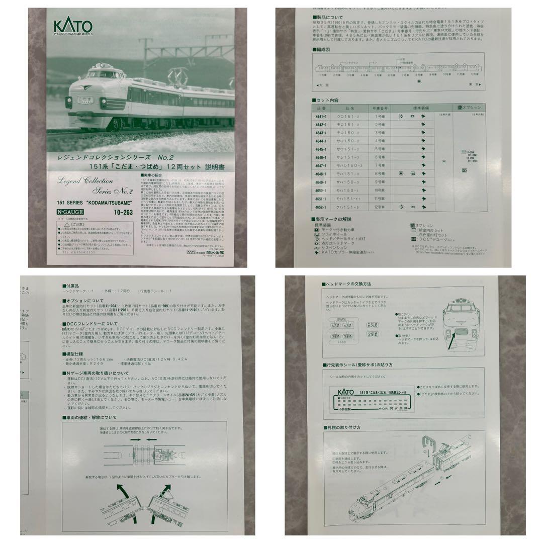KATO 10-263 レジェンドコレクション 151系「こだまつばめ」12両