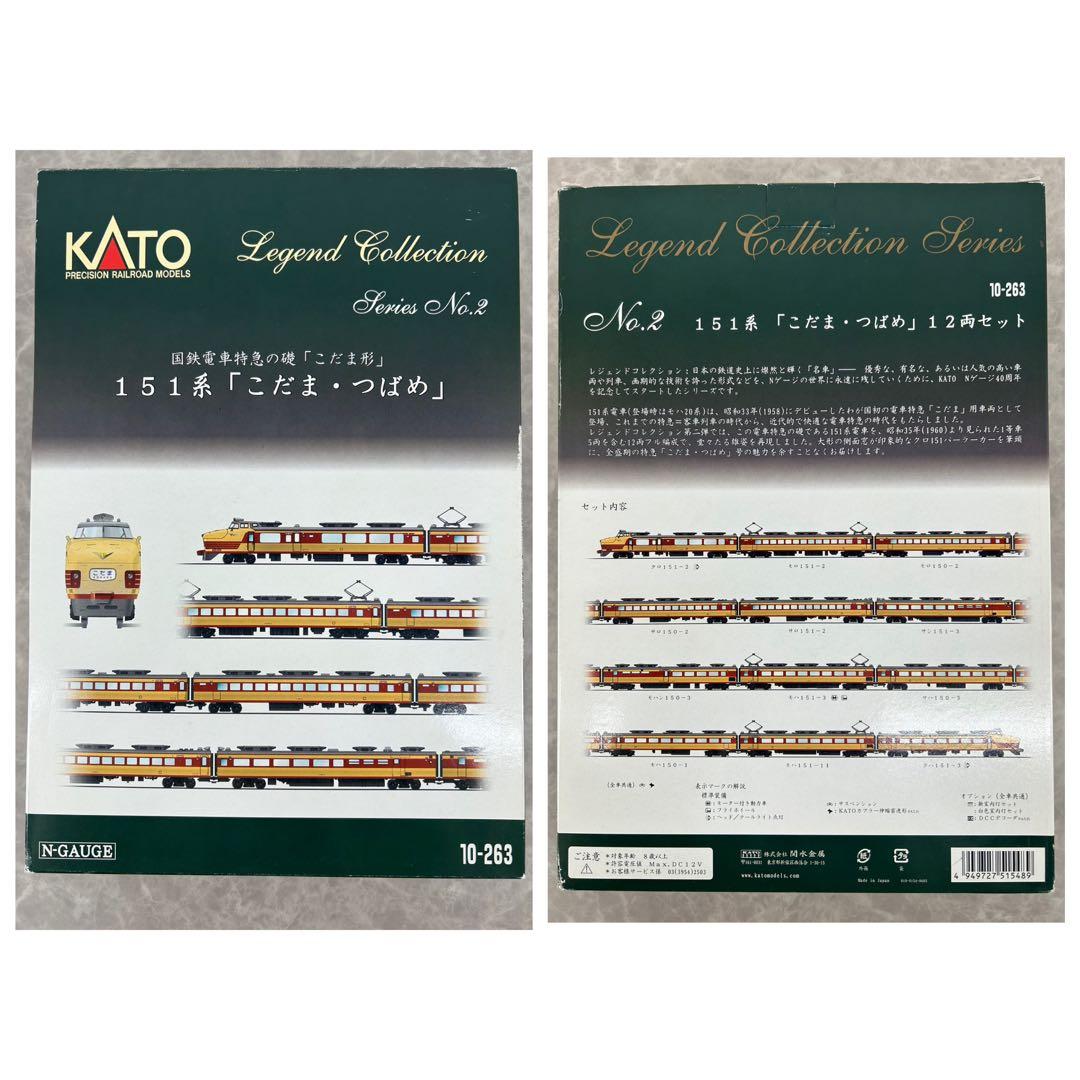 KATO 10-263 レジェンドコレクション 151系「こだまつばめ」12両