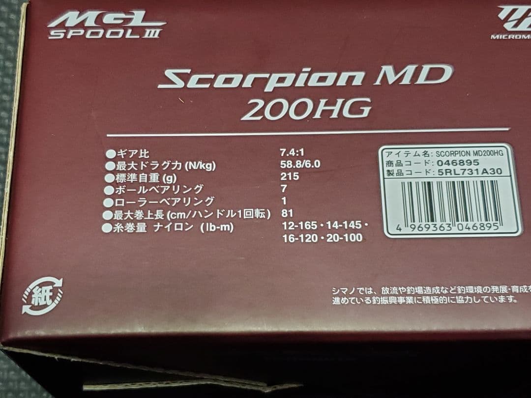 美品！SHIMANO Scorpion MD 200HG ベイトリール