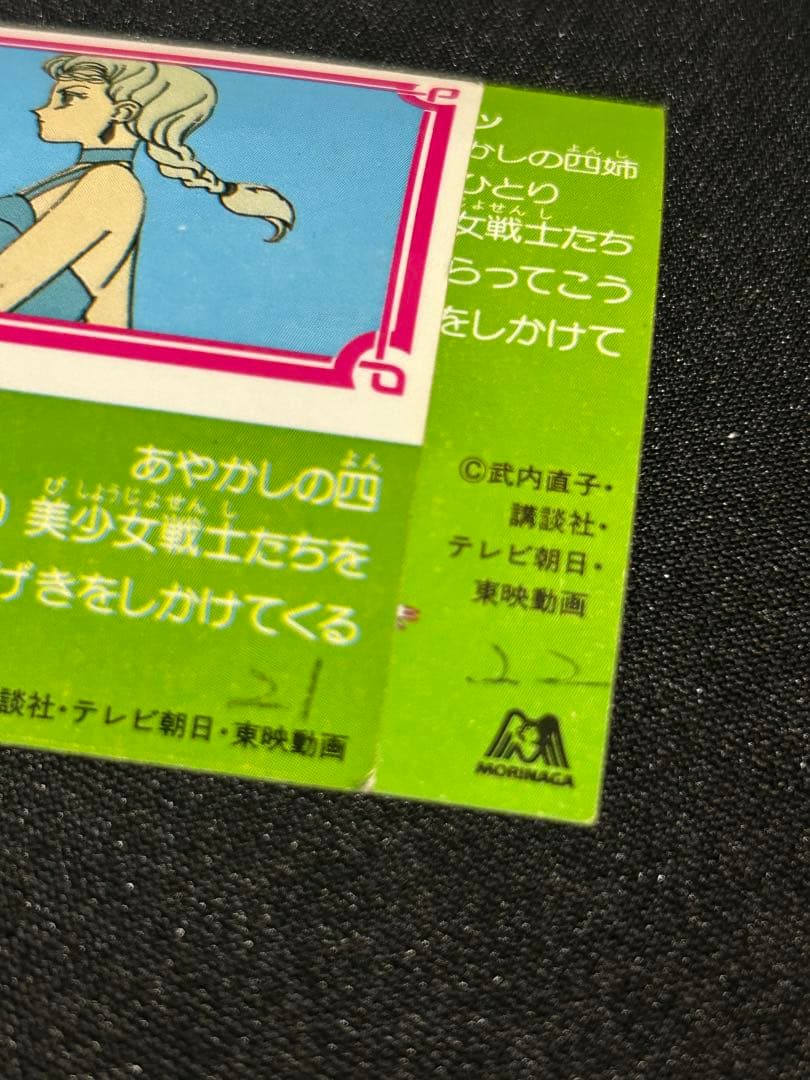 セーラームーン カード ステッカー まとめ売り