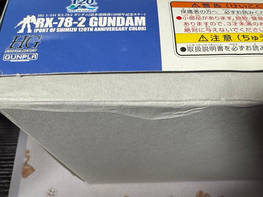 1/144 RX-78-2ガンダム[清水港開港120周年記念カラー]