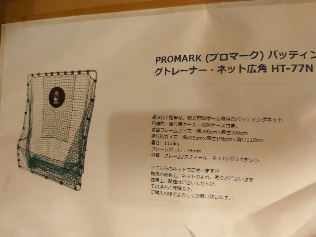 Promark プロマーク 野球 バッティングトレーナー ネット広角 HT-77