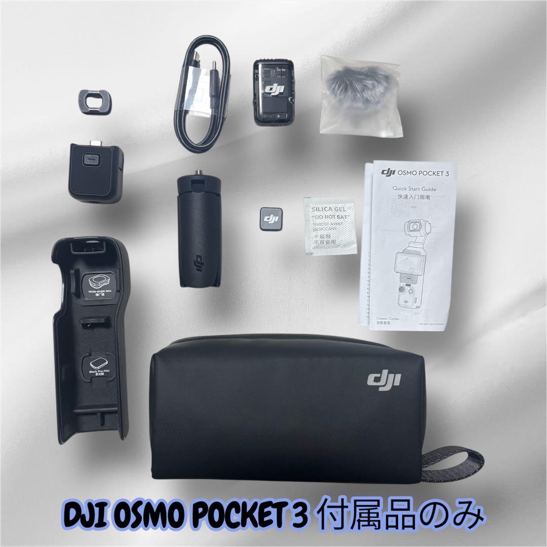 DJI Osmo Pocket 3 付属品セット DJI mic 2