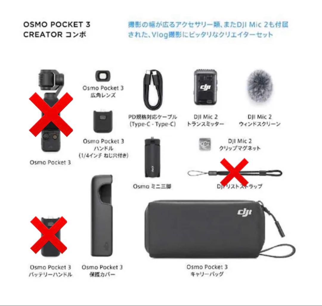 DJI Osmo Pocket 3 付属品セット DJI mic 2