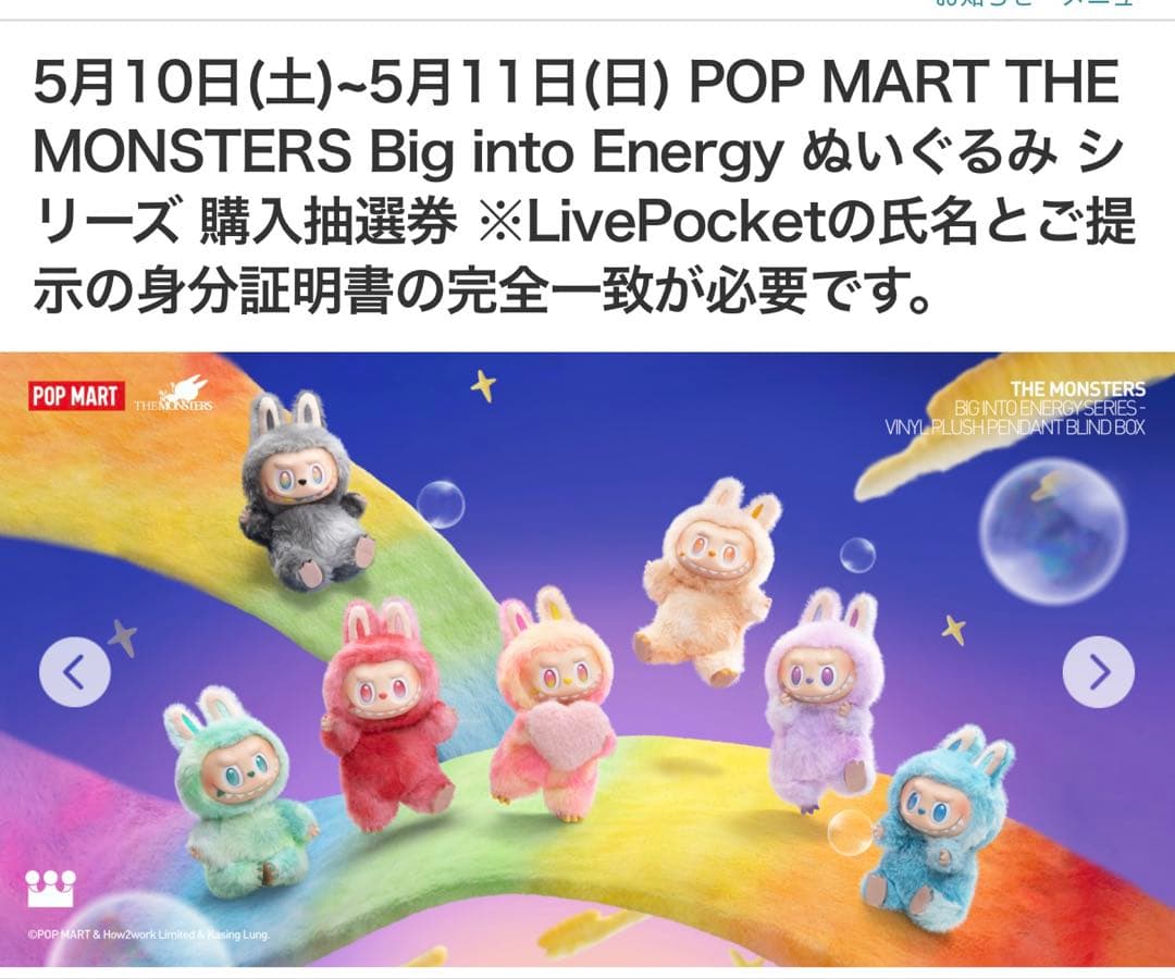 POPMART THE MONSTERS Big intoEnergyぬいぐるみ