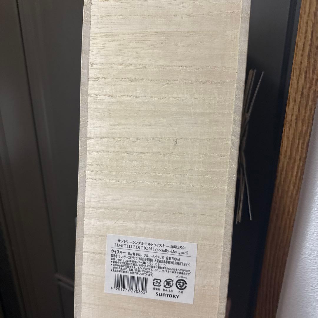 山崎25年　リミテッドエディション　空瓶空箱 希少