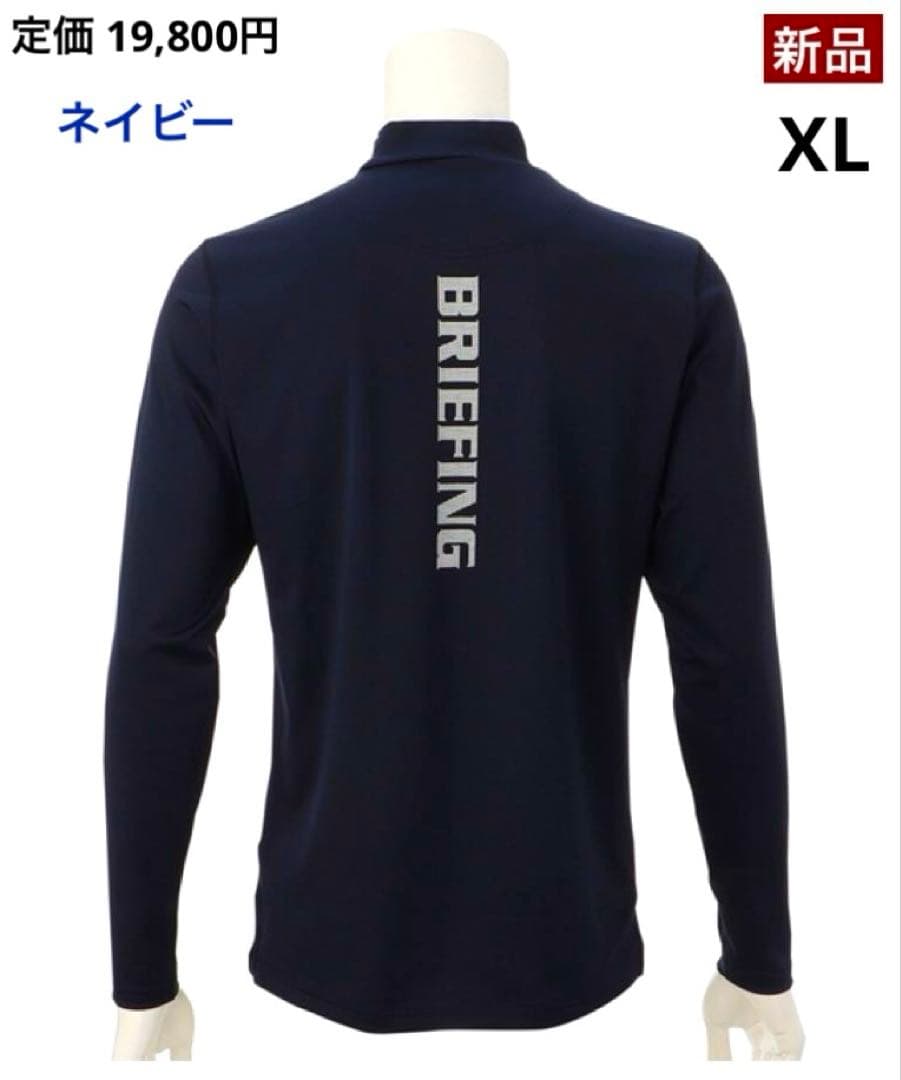 【新品】ブリーフィング／ハイネック／モックネック／長袖／ネイビー／XL