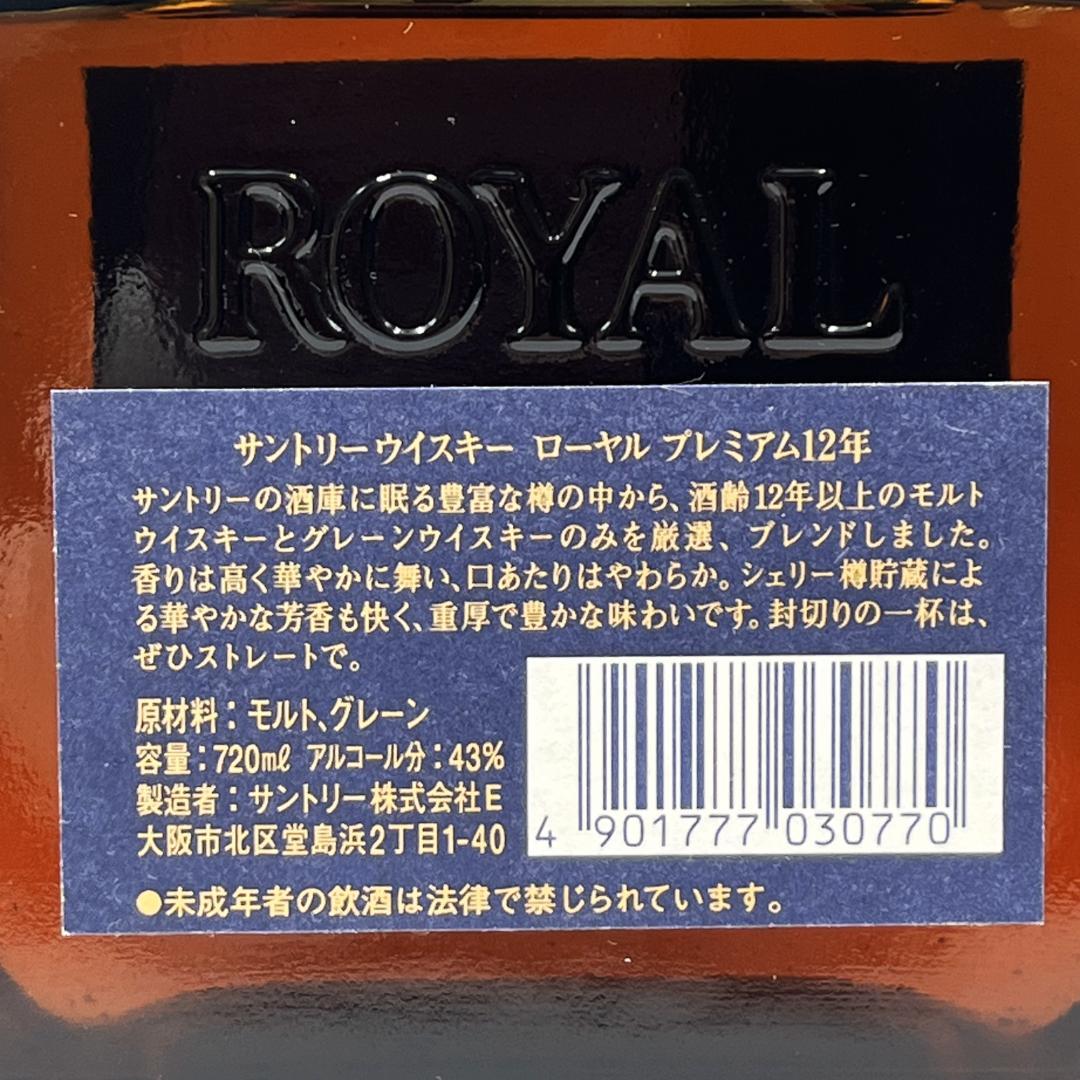 サントリー ローヤル プレミアム 12年 ウイスキー 720ml 43% DB3