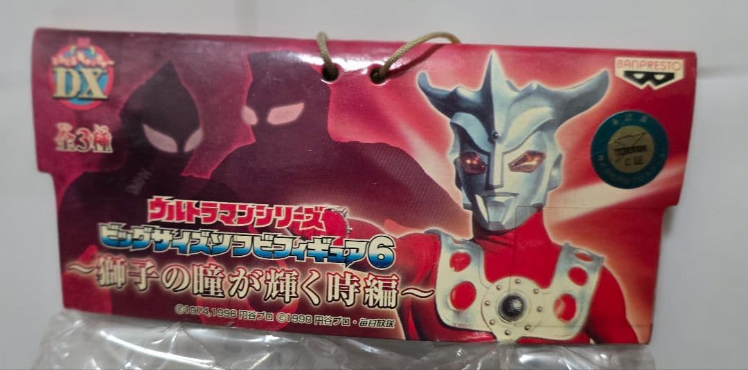【2002年/ヘッダー付】ウルトラマンティガ改 DXビッグサイズソフビ 獅子の瞳