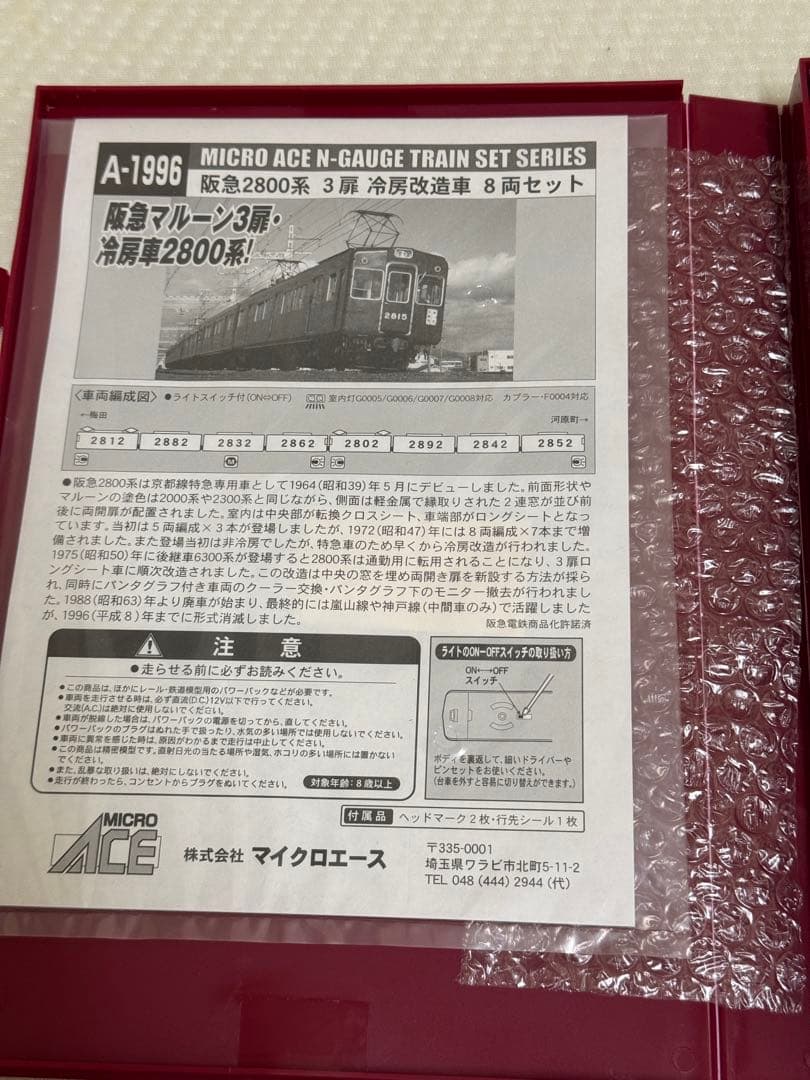 マイクロエース A-1996 阪急2800系 3扉 冷房改造車　8両セット