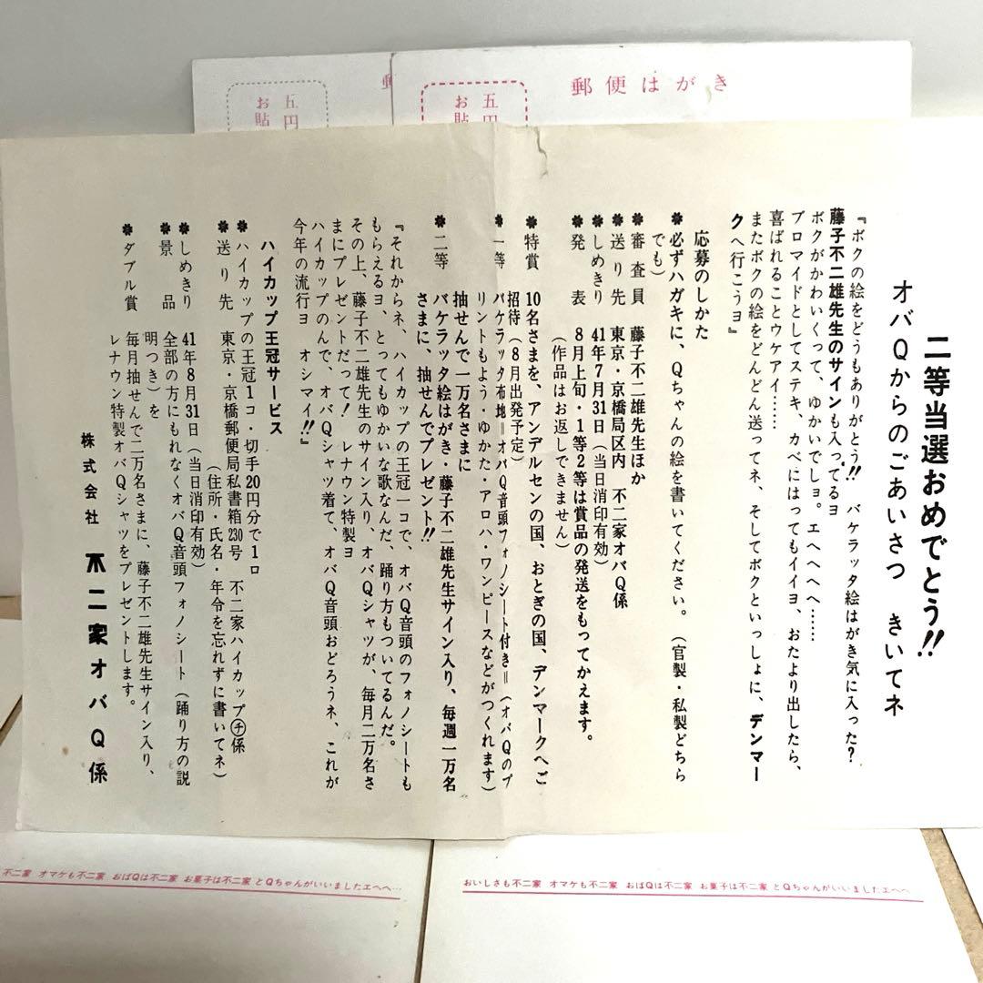 オバケのQ太郎　不二家　絵葉書　当選品　11枚セット　昭和レトロ
