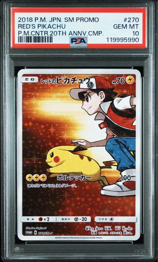 PSA10★レッドのピカチュウ 270/SM-P プロモ ポケモンカード
