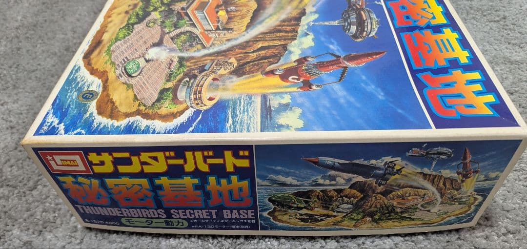 イマイ サンダーバード秘密基地　（大型）95年10月製