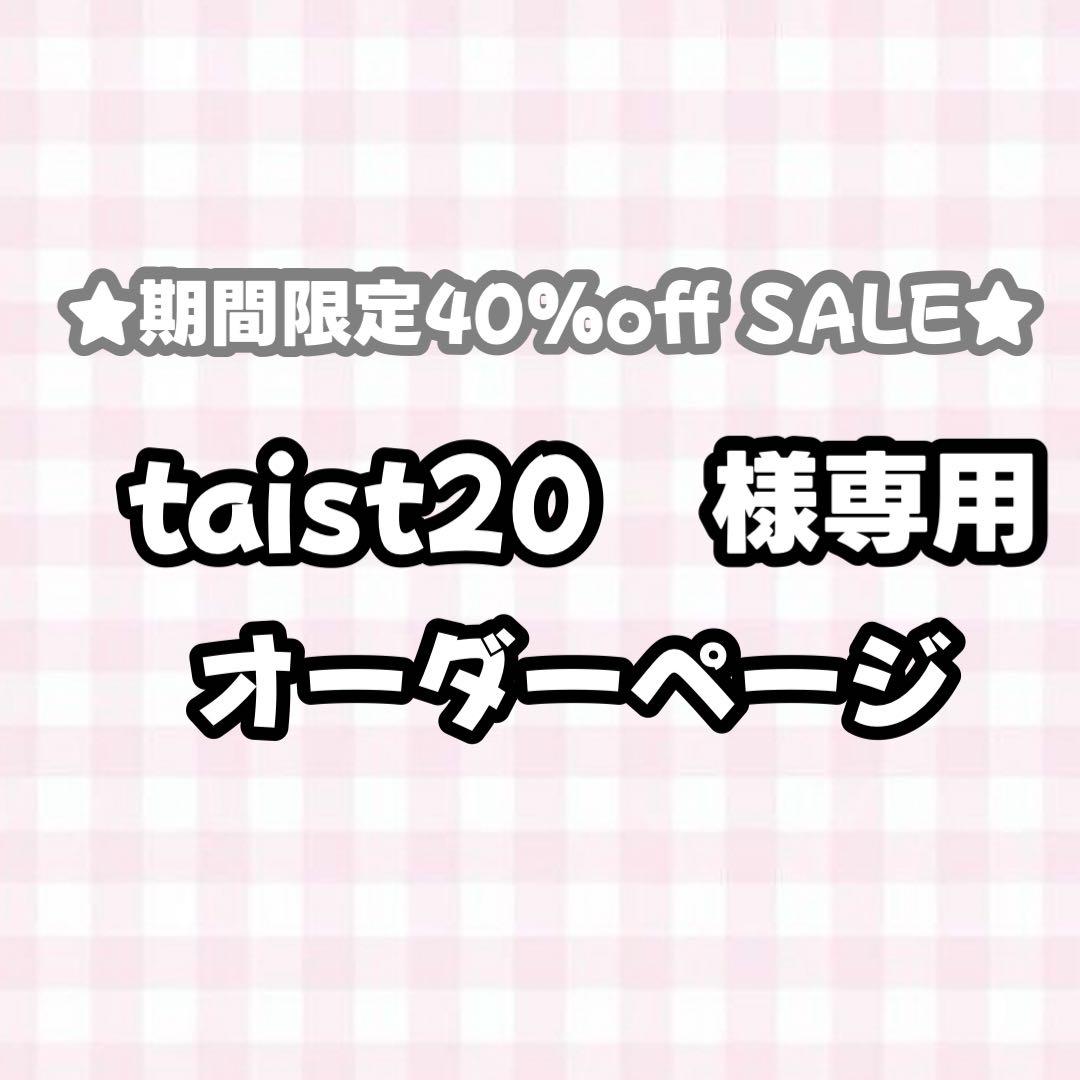 【必着日12/27】taist20うちわ文字オーダーページ　団扇屋さん