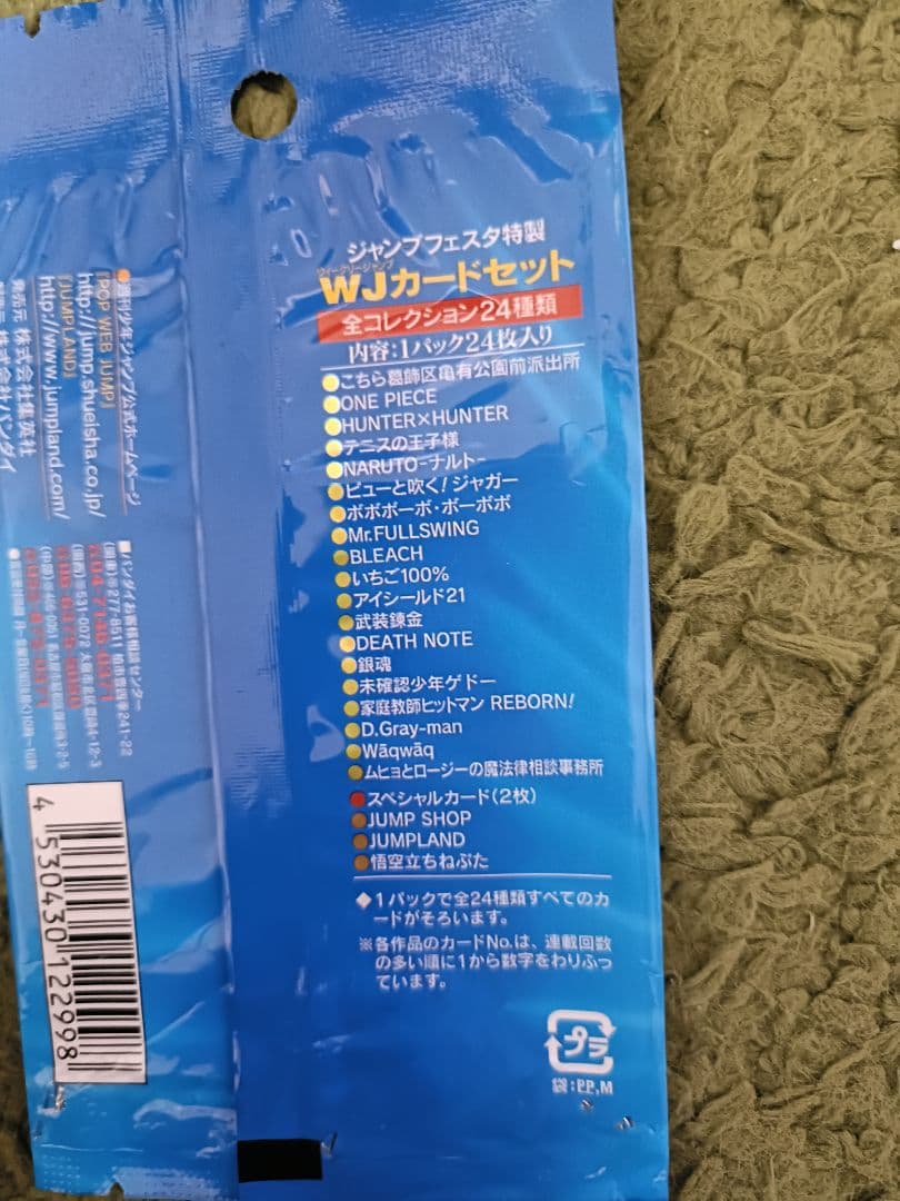 【美品/レア】ジャンプフェスタ特製WJカードセット2005