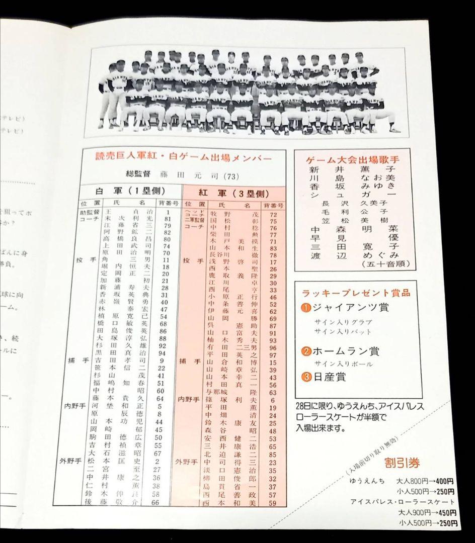 読売ジャイアンツ ファン感謝デー プロ野球 大運動会 フライヤー チラシ