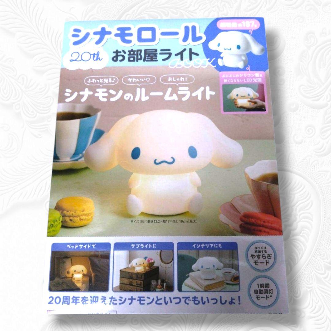 箱入り　シナモン　シナモロール　お部屋ライト　新品　サンリオ　ルームライト