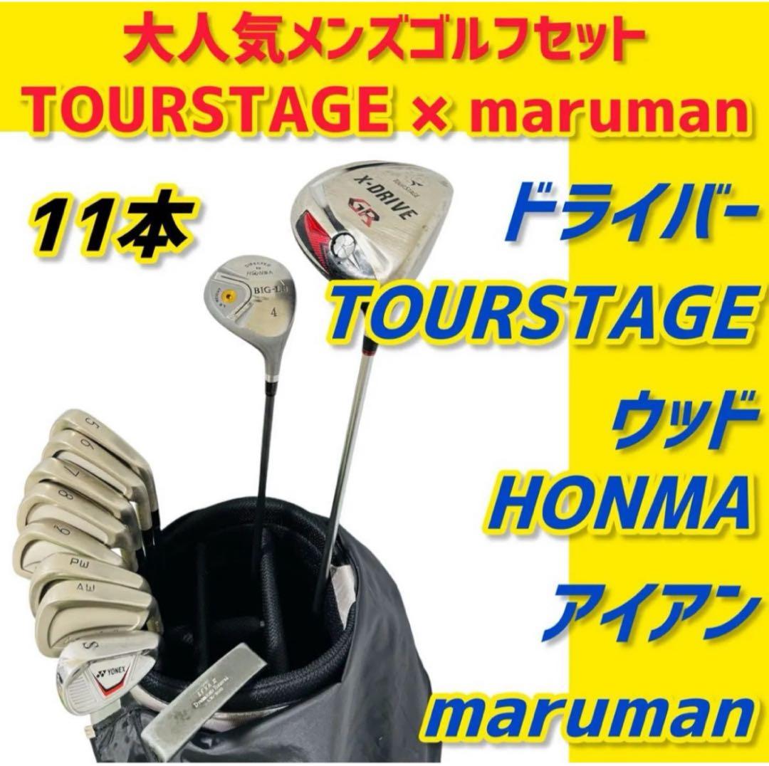 【大人気】ツアーステージ マルマン メンズ ゴルフクラブ 初心者 セット11本