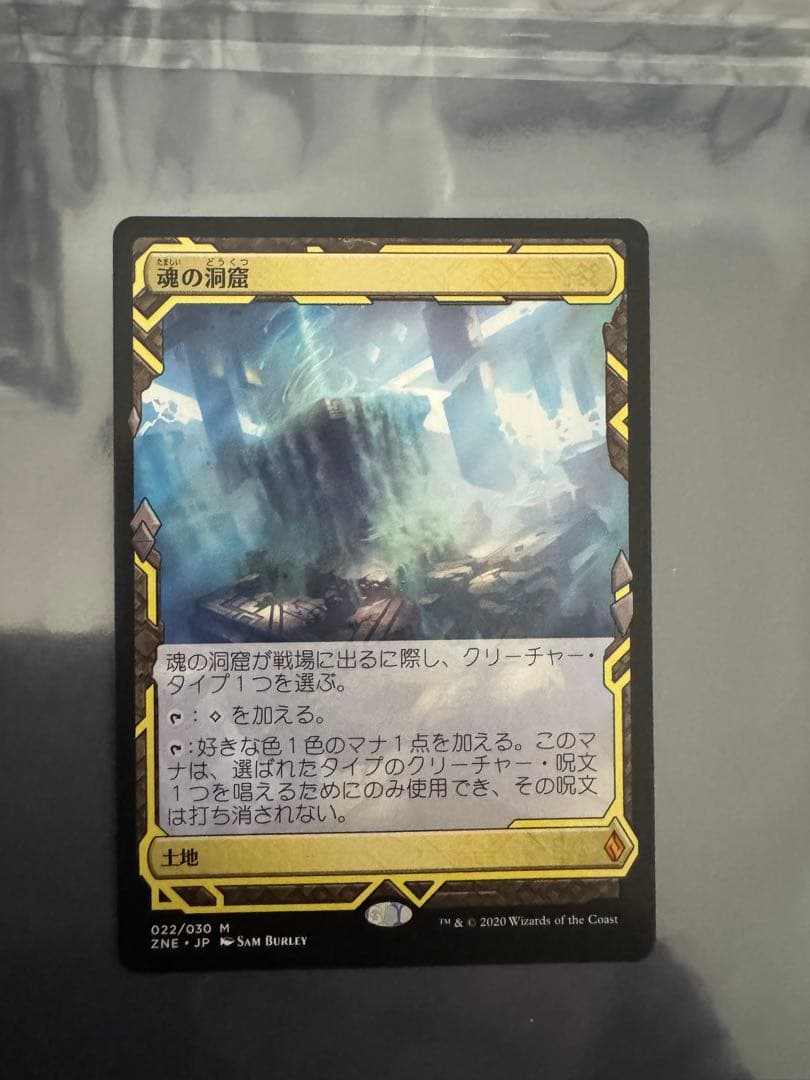 MTG 魂の洞窟 ゼンディカー