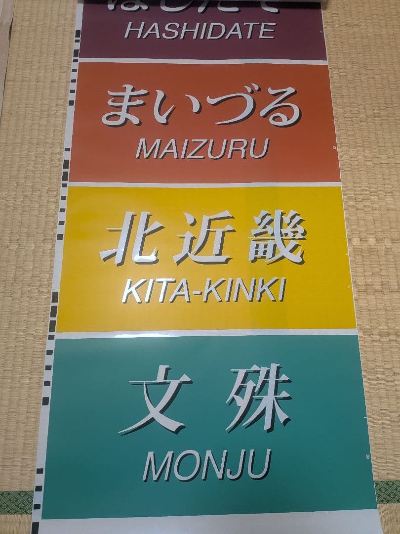 JR西日本 289系 方向幕