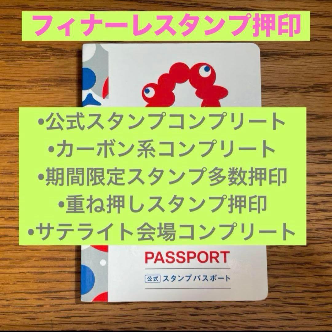 【施設番地順】 大阪・関西万博　公式スタンプパスポート　フルコンプリート