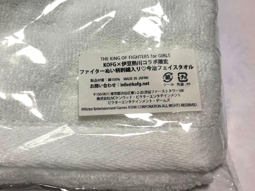 KOFG×伊豆熱川コラボ限定グッズ　タオル