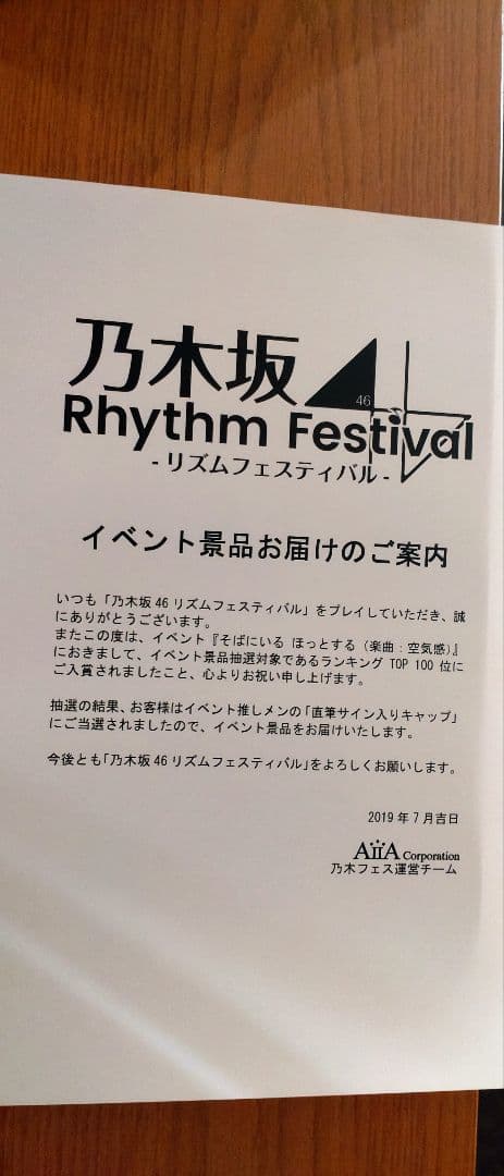 乃木坂リズムフェスティバルの順位報酬 生田絵梨花さんのキャップサイン入り✨
