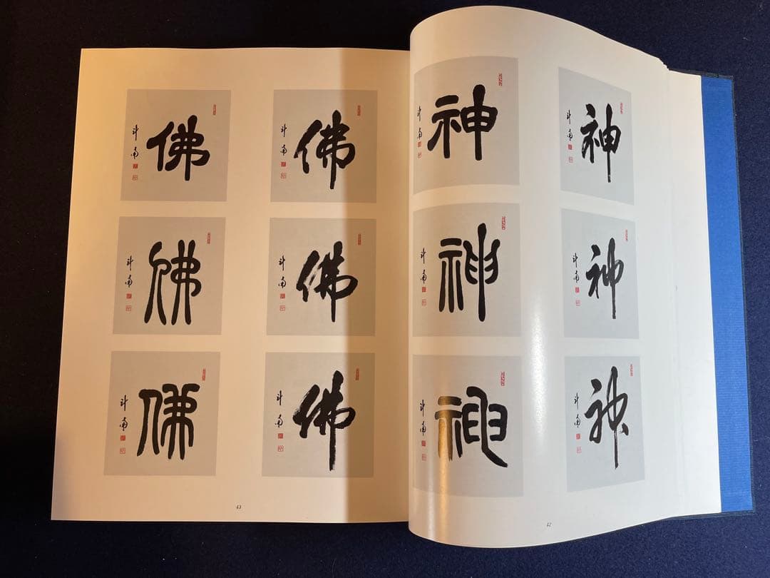 【墨研】揮毫寶鑑◆河野斗南著 上・下巻 定価8.1万円◆貴重書籍◆書道手本
