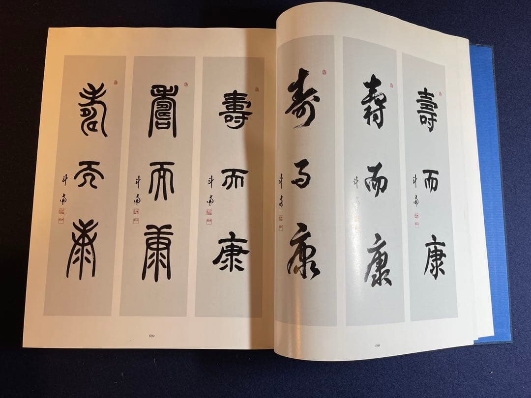 【墨研】揮毫寶鑑◆河野斗南著 上・下巻 定価8.1万円◆貴重書籍◆書道手本