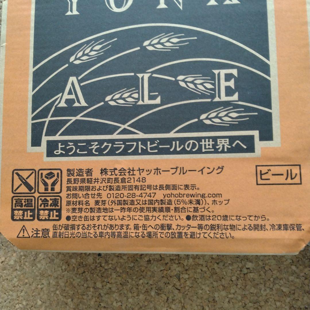 よなよなエール350ml×24 サッポロ黒ラベル350ml×24　計48缶