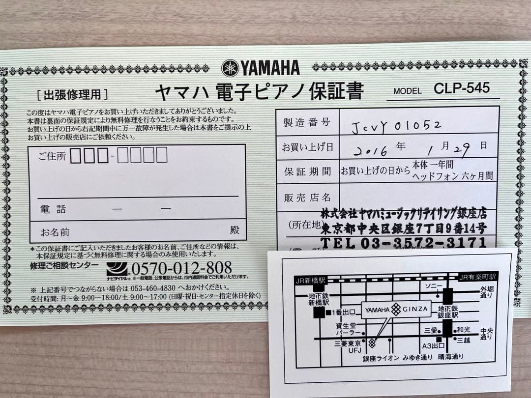 YAMAHA クラビノーバCLP-545WA ホワイト　白　電子ピアノ　木製鍵盤