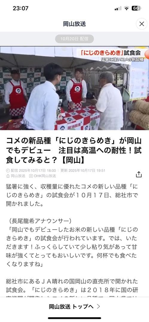 令和7年産新米　岡山県苫田郡産　減農薬栽培にじのきらめき　玄米30kg