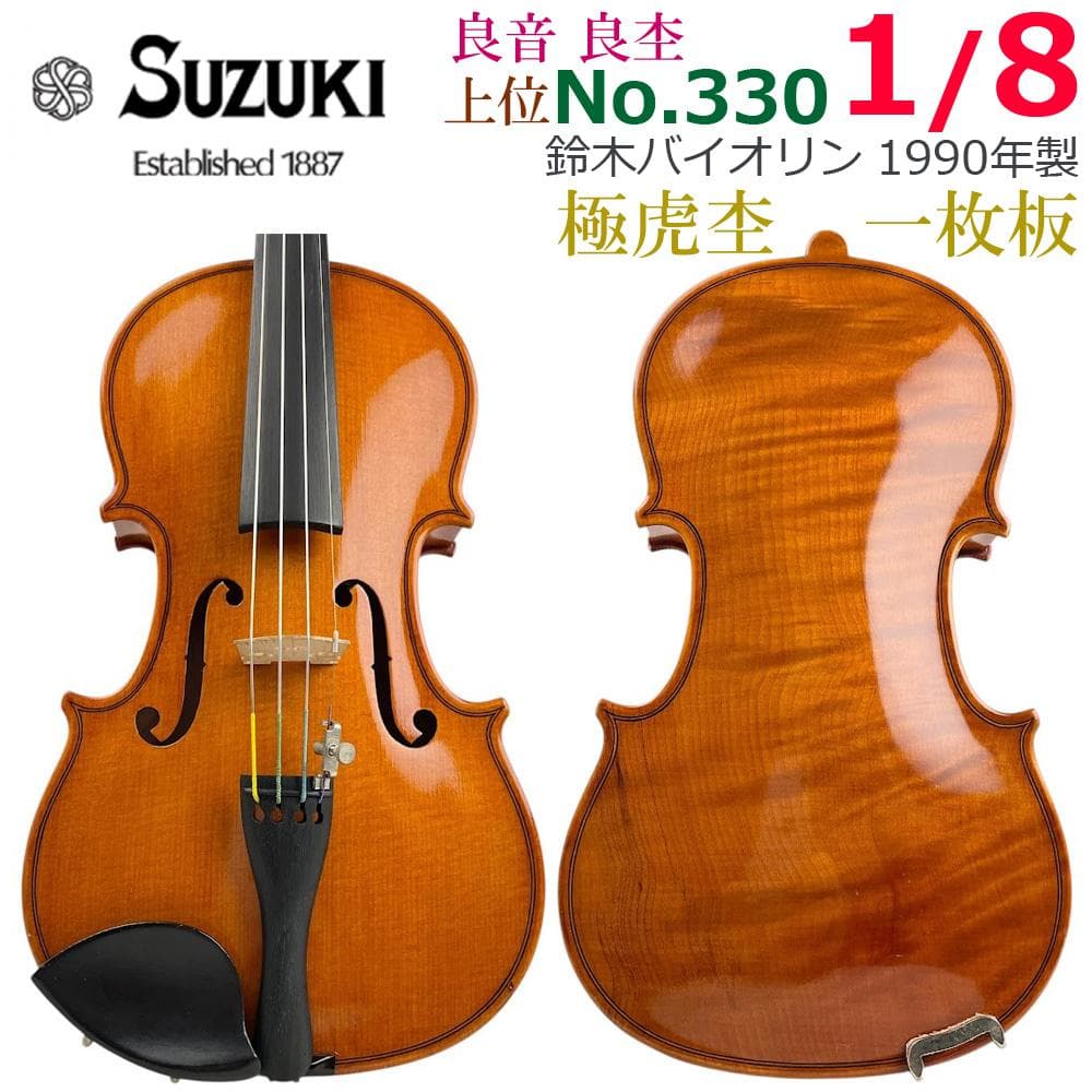 極美虎杢●鈴木バイオリン● No.330 1/8 1990年 杉藤製弓 1枚板