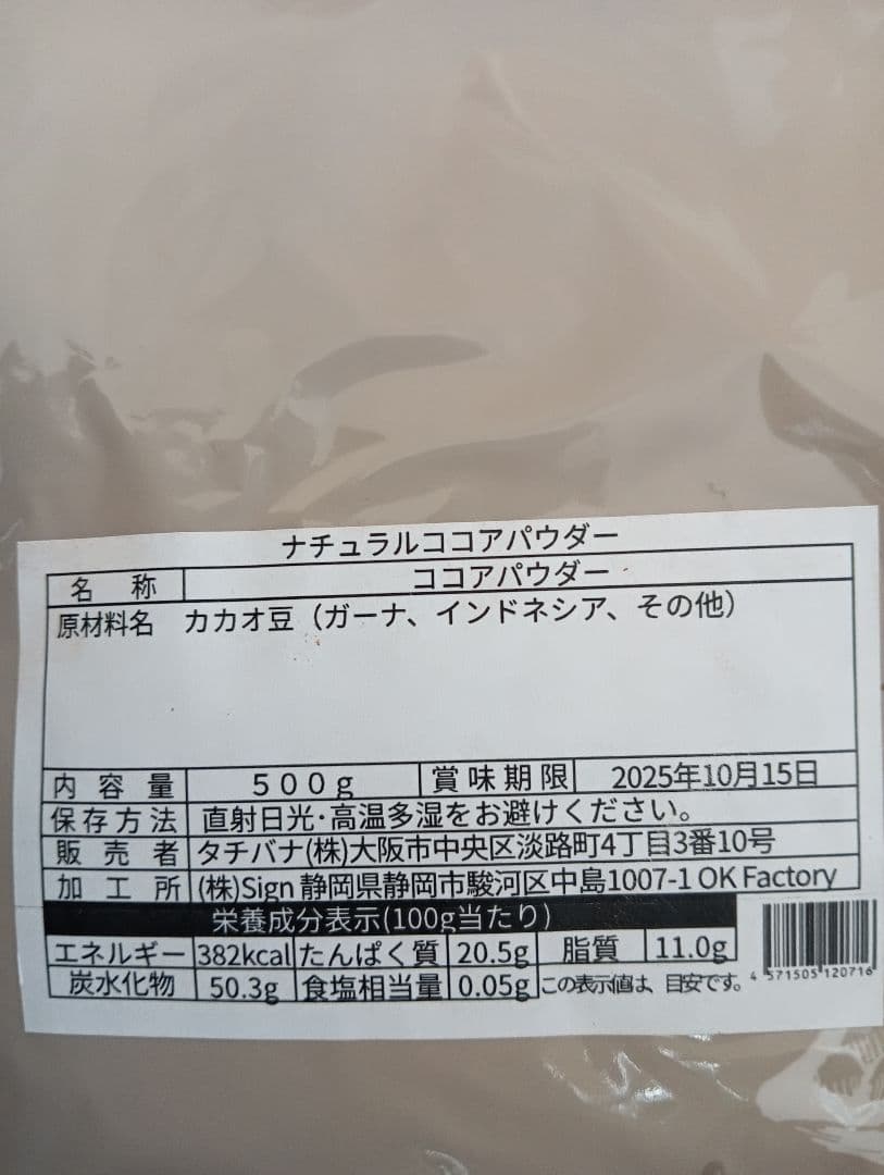 くびナチュラルココアパウダー500グラム✕10袋