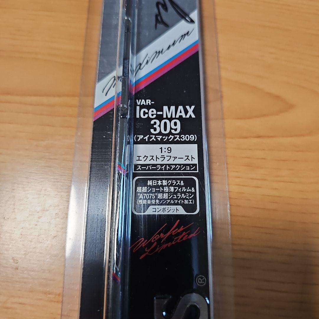 VARIVAS バリバス アイスマックス VAR-Ice-MAX 309 穂先