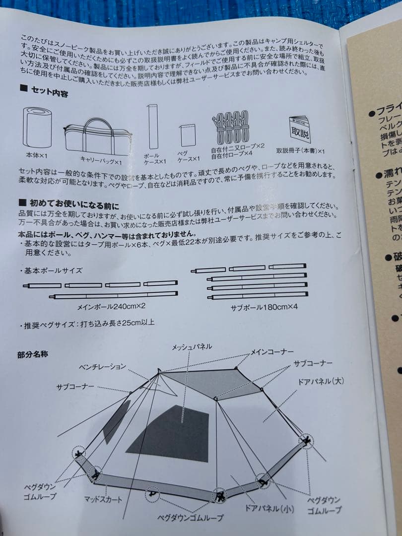 【未使用品】スノーピーク ランドベース TP-606