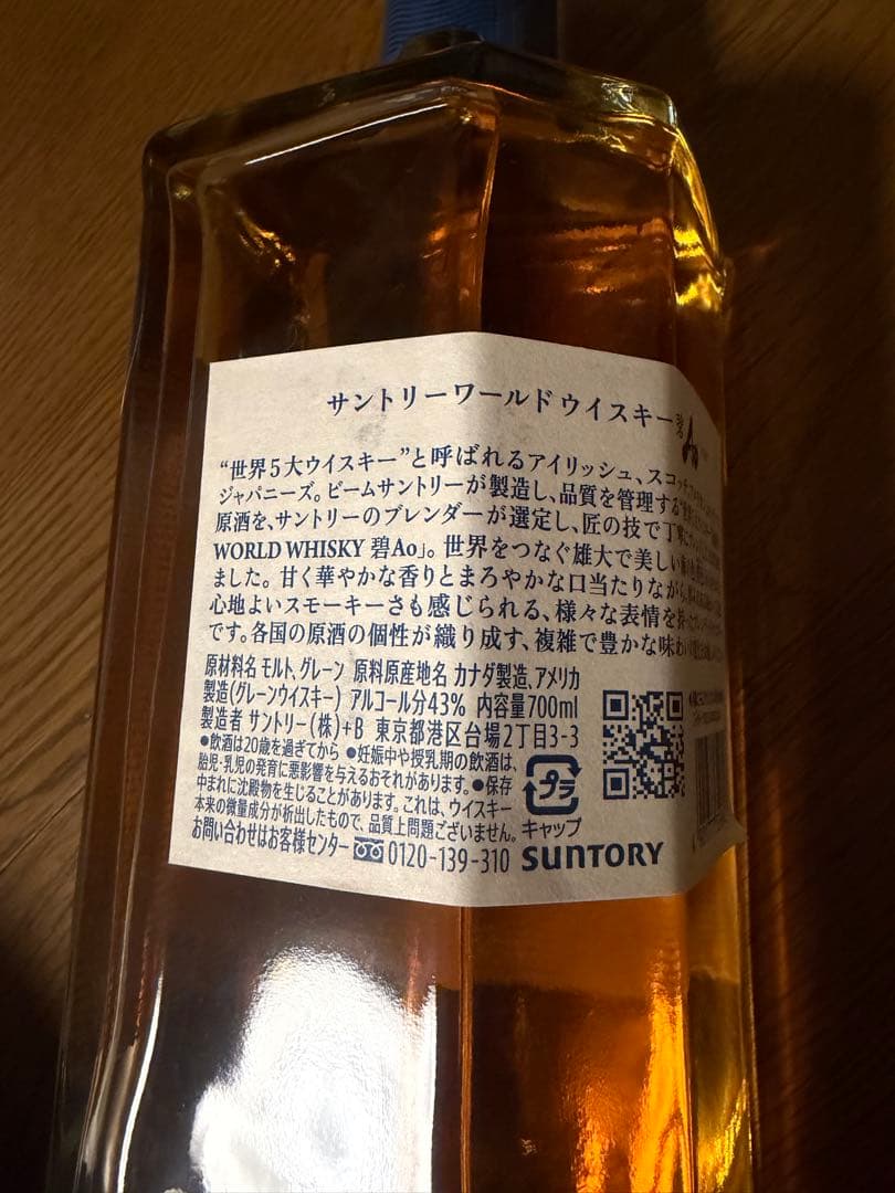 サントリー 碧 A.O. ウイスキー 700ml 5本セット