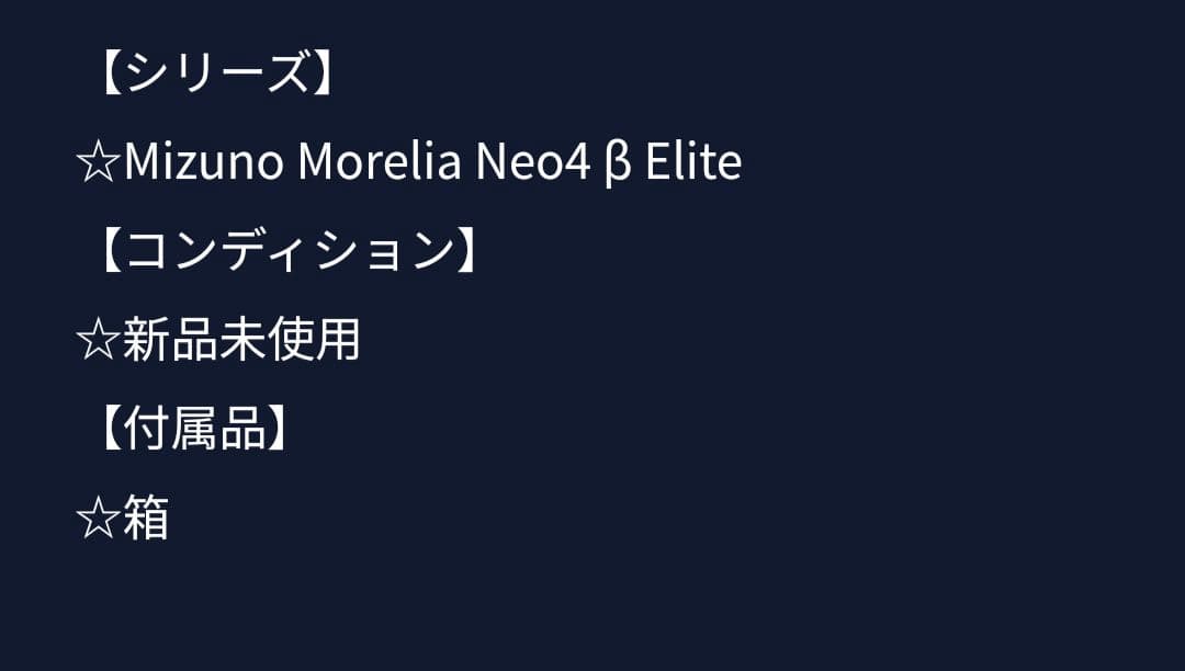 MIZUNO　モレリアネオ4β　ELITE　25.5cm