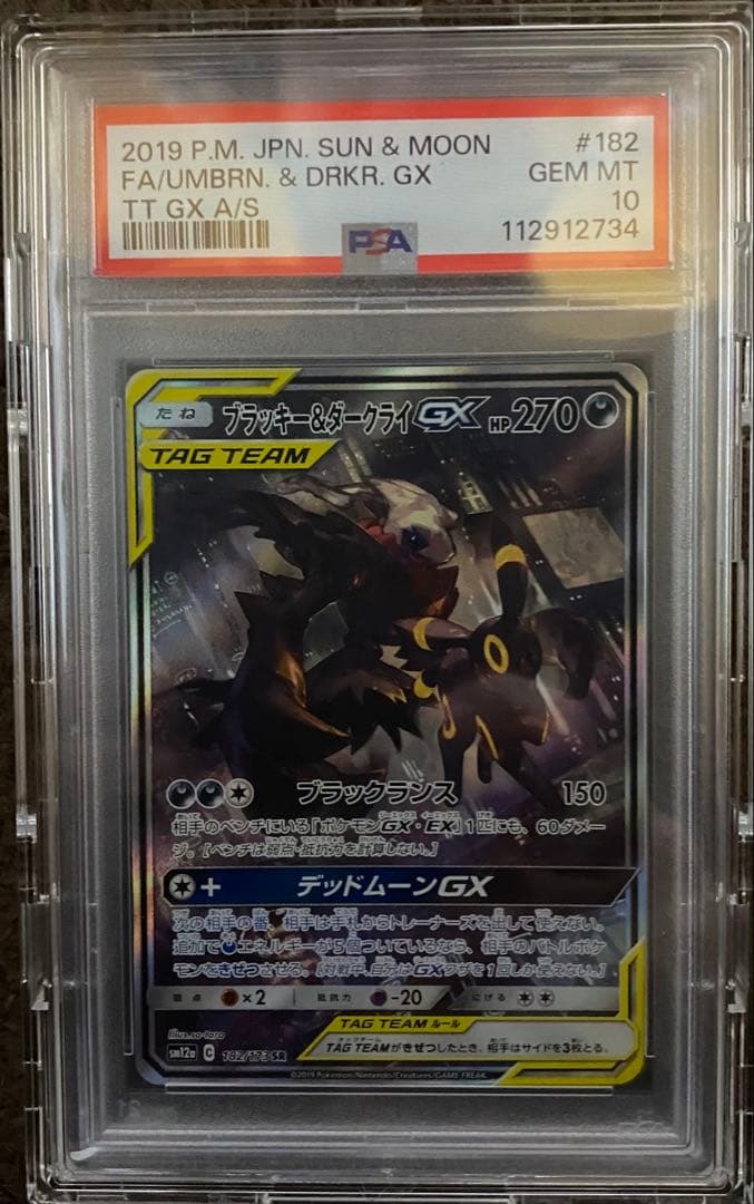 【極美品】PSA10 ポケモンカード ブラッキー&ダークライ GX SR